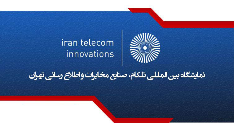 The Tehran International Exhibition of Telecom, telecommunications and ...