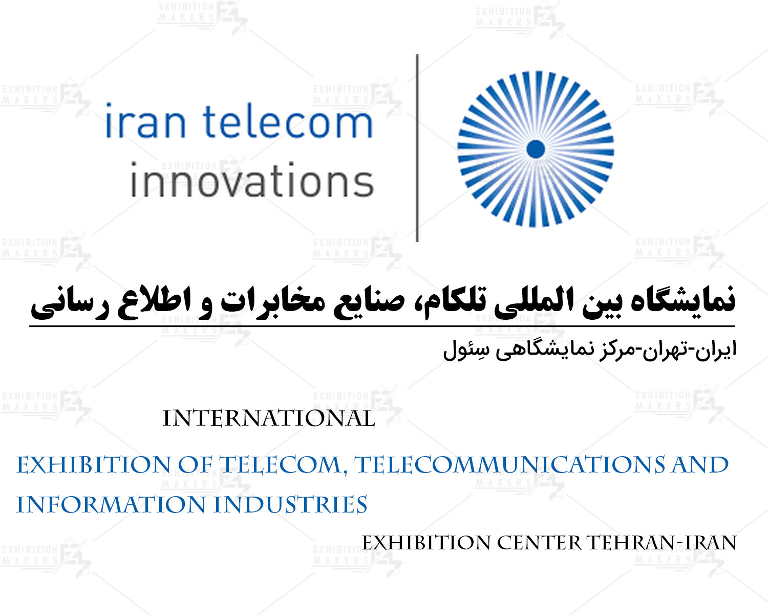 نمایشگاه مخابرات و فناوری اطلاعات و ارتباطات تهران (ایران تلکام)