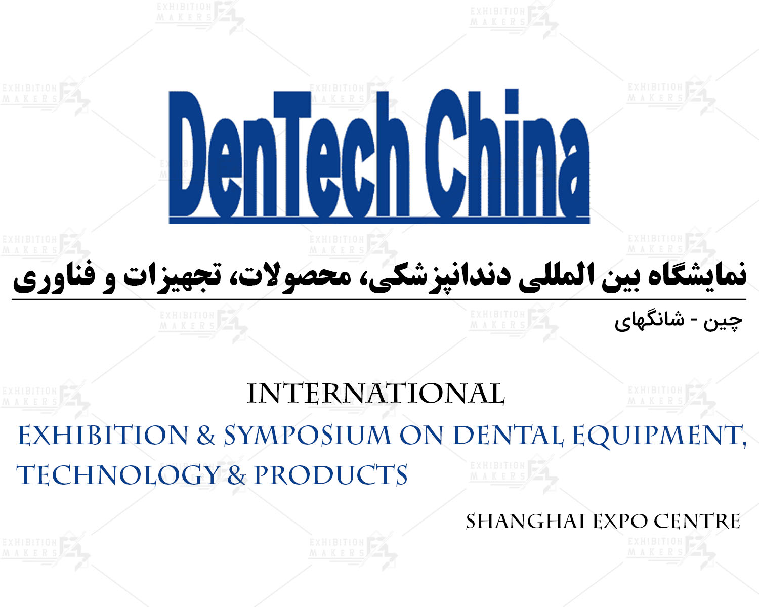 Dental Equipment ( DenTech China ) Exhibition Shanghai China Shanghai ...